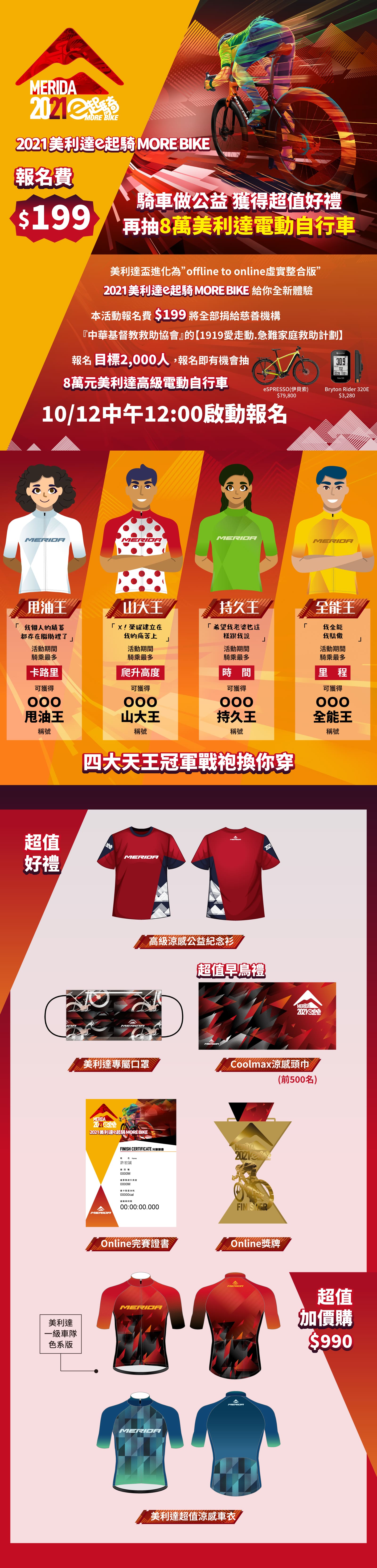 2021美利達e起騎MORE BIKE O2O單車自我挑戰活動 | 早安健康NEWS
