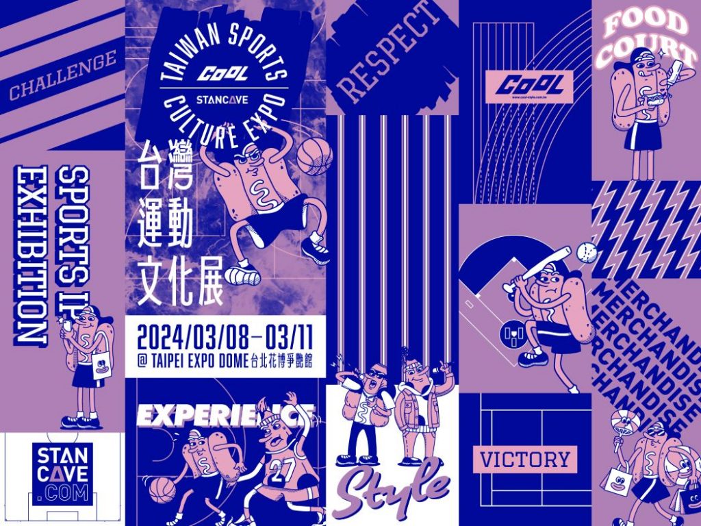 2024 COOL x STANCAVE 台灣運動文化展正式啟動！ | 早安健康NEWS